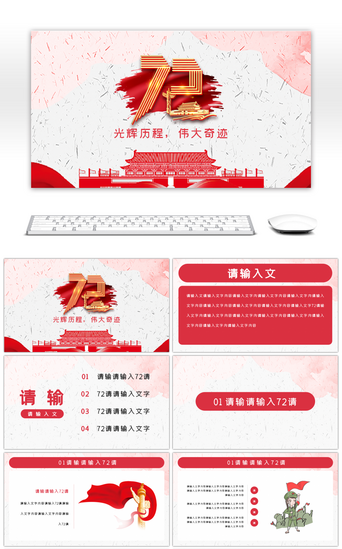 新中国成立75周年pptppt 新中国成立75周年pptppt模板 Ppt 千库网