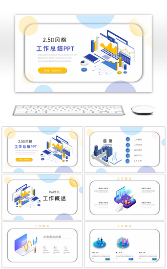 2.5D风格PPT模板-免费2.5D风格PPT模板素材下载-千库网