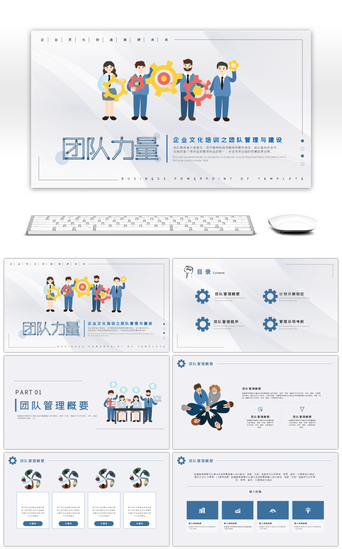 团队PPT模板-免费团队PPT模板素材下载-千库网
