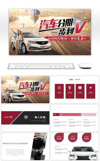 车PPT模板-免费车PPT模板素材下载-千库网