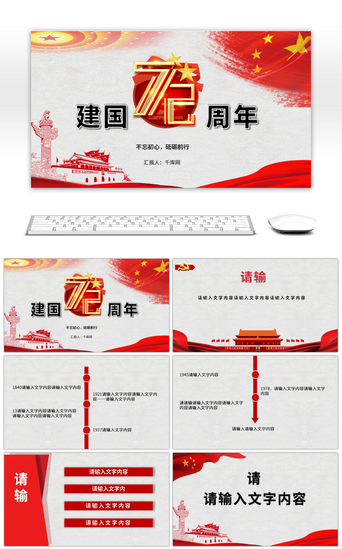新中国成立75周年ppt模板 免费新中国成立75周年ppt模板素材下载 千库网