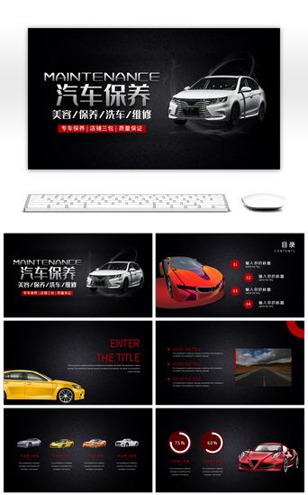 车PPT模板-免费车PPT模板素材下载-千库网