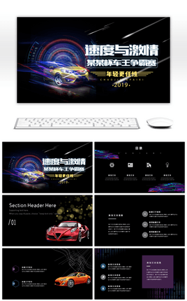 车ppt模板炫酷图片素材-车ppt模板炫酷模板图片下载-千库网