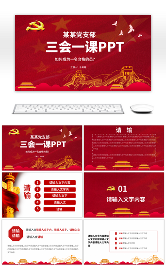 三丽鸥PPT模板-免费三丽鸥PPT模板素材下载-千库网