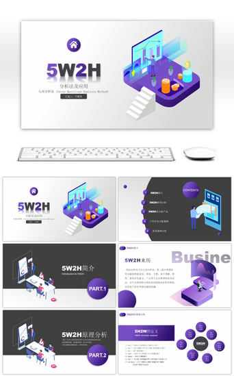 紫色2.5dPPT模板-免费紫色2.5dPPT模板素材下载-千库网