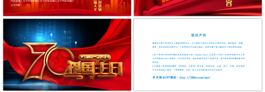 红色新中国成立70周年国庆庆典宣传pptppt模板免费下载 Ppt模板 千库网