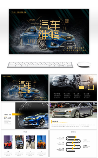 车PPT模板-免费车PPT模板素材下载-千库网