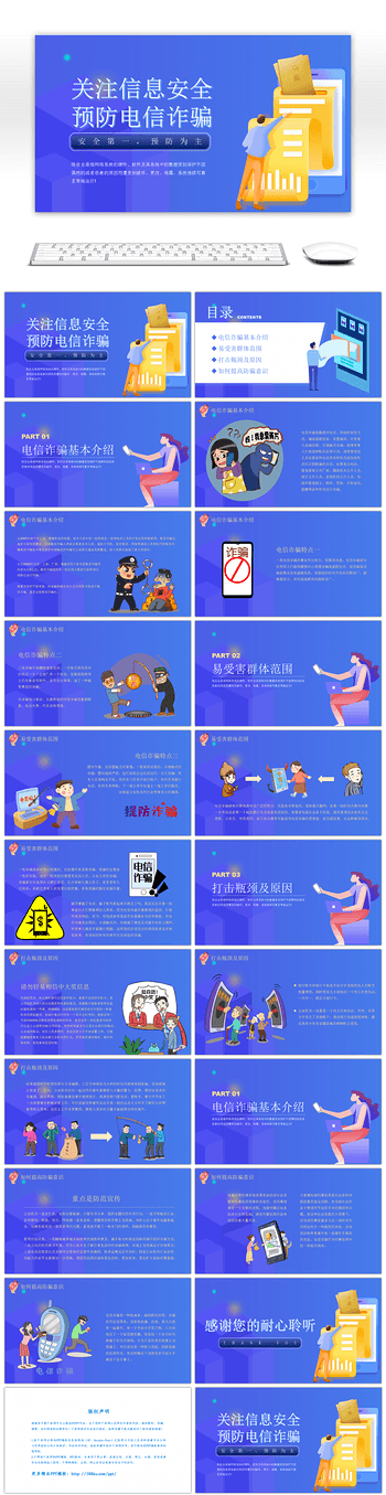 反诈ppt背景图片-反诈ppt背景素材-反诈ppt背景模板图片下载-千库网