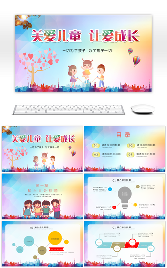 成长公益基金PPT模板-免费成长公益基金PPT模板素材下载-千库网