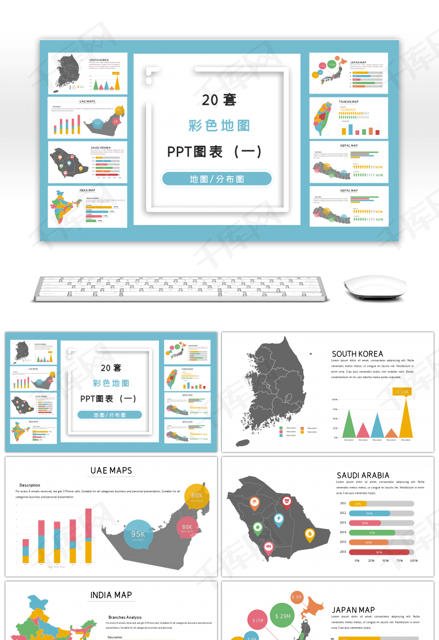 20套彩色世界地图PPT图表合集（一）ppt模板免费下载-PPT模板-千库网