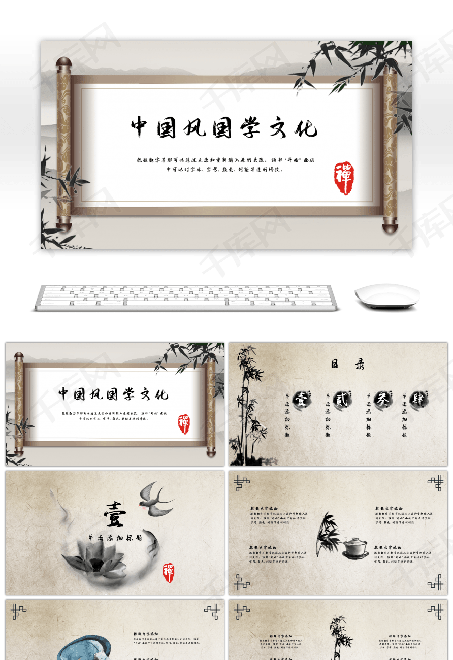 水墨中国风国学文学 PPTppt模板免费下载-PPT模板-千库网