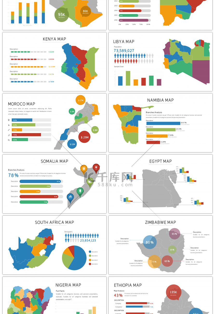 20套彩色世界地图PPT图表合集（三）-免费PPT模板下载-千库网
