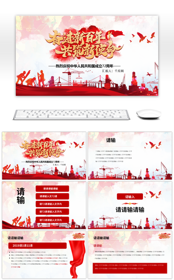 新中国成立75周年pptppt 新中国成立75周年pptppt模板 Ppt 千库网