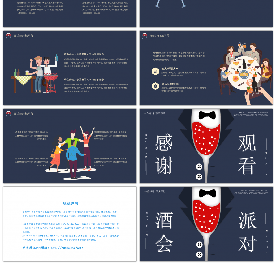 卡通商务风酒会晚宴方案PPT-免费PPT模板下载-千库网