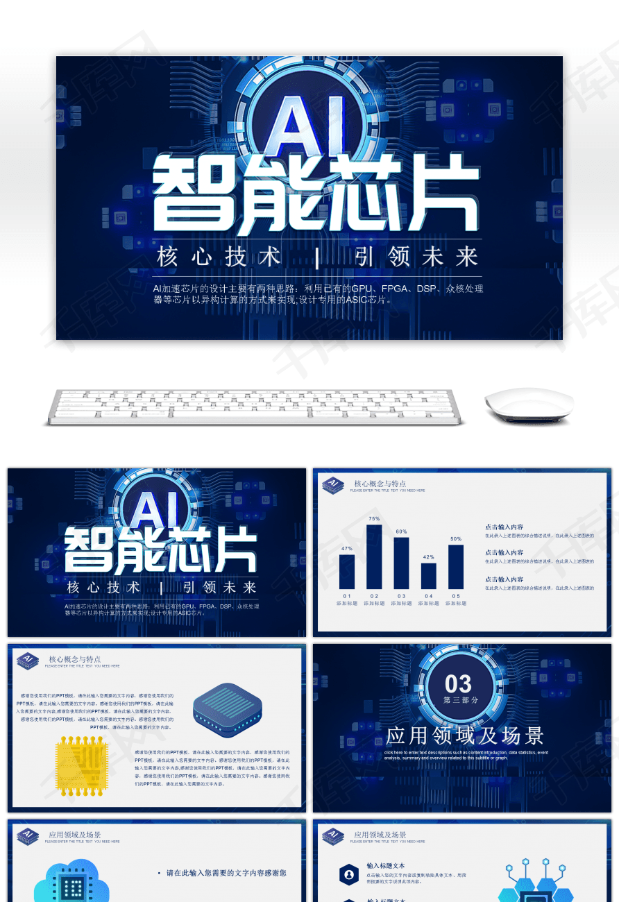 蓝色大气科技风芯片技术宣传PPTppt模板免费下载-PPT模板-千库网