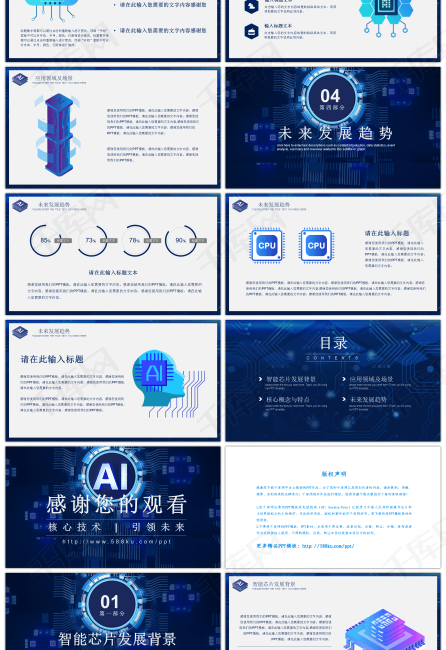 蓝色大气科技风芯片技术宣传PPTppt模板免费下载-PPT模板-千库网