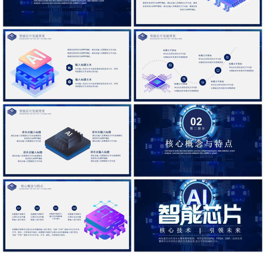 蓝色大气科技风芯片技术宣传PPT-免费PPT模板下载-千库网
