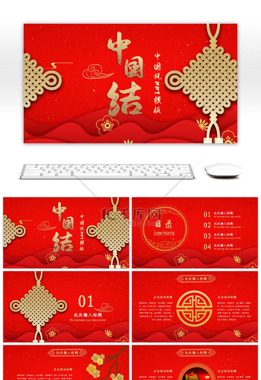 红色中国风金色中国结喜庆PPT-免费PPT模板下载-千库网