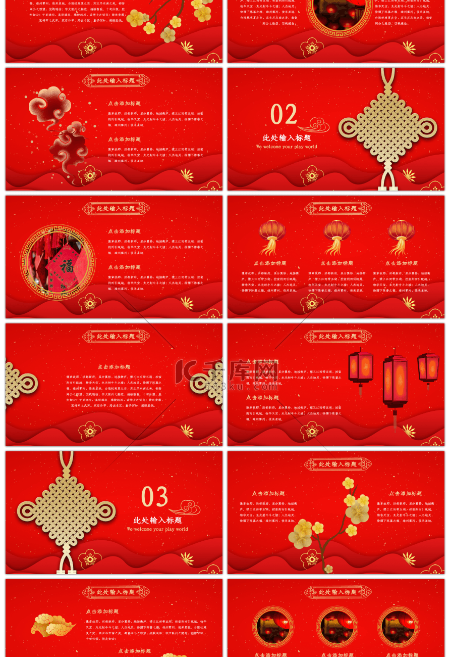 红色中国风金色中国结喜庆PPT-免费PPT模板下载-千库网