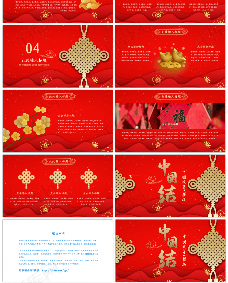 红色中国风金色中国结喜庆PPTppt模板免费下载-PPT模板-千库网