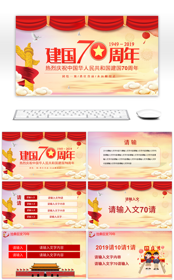 庆祝中华人民共和国成立75周年ppt模板 免费庆祝中华人民共和国成立75周年ppt模板素材下载 千库网