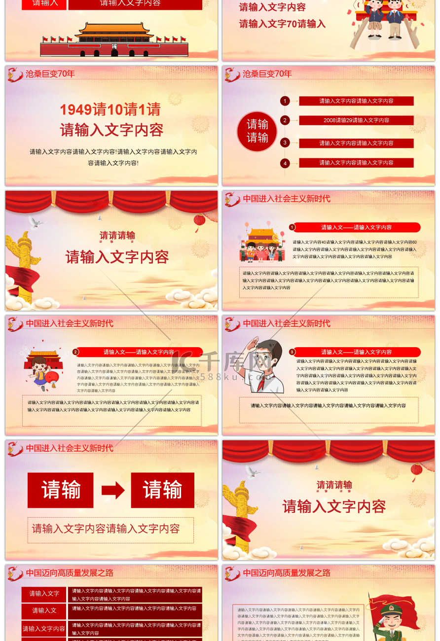 宏伟大气庆祝新中国成立70周年宣传pptppt模板免费下载 Ppt模板 千库网