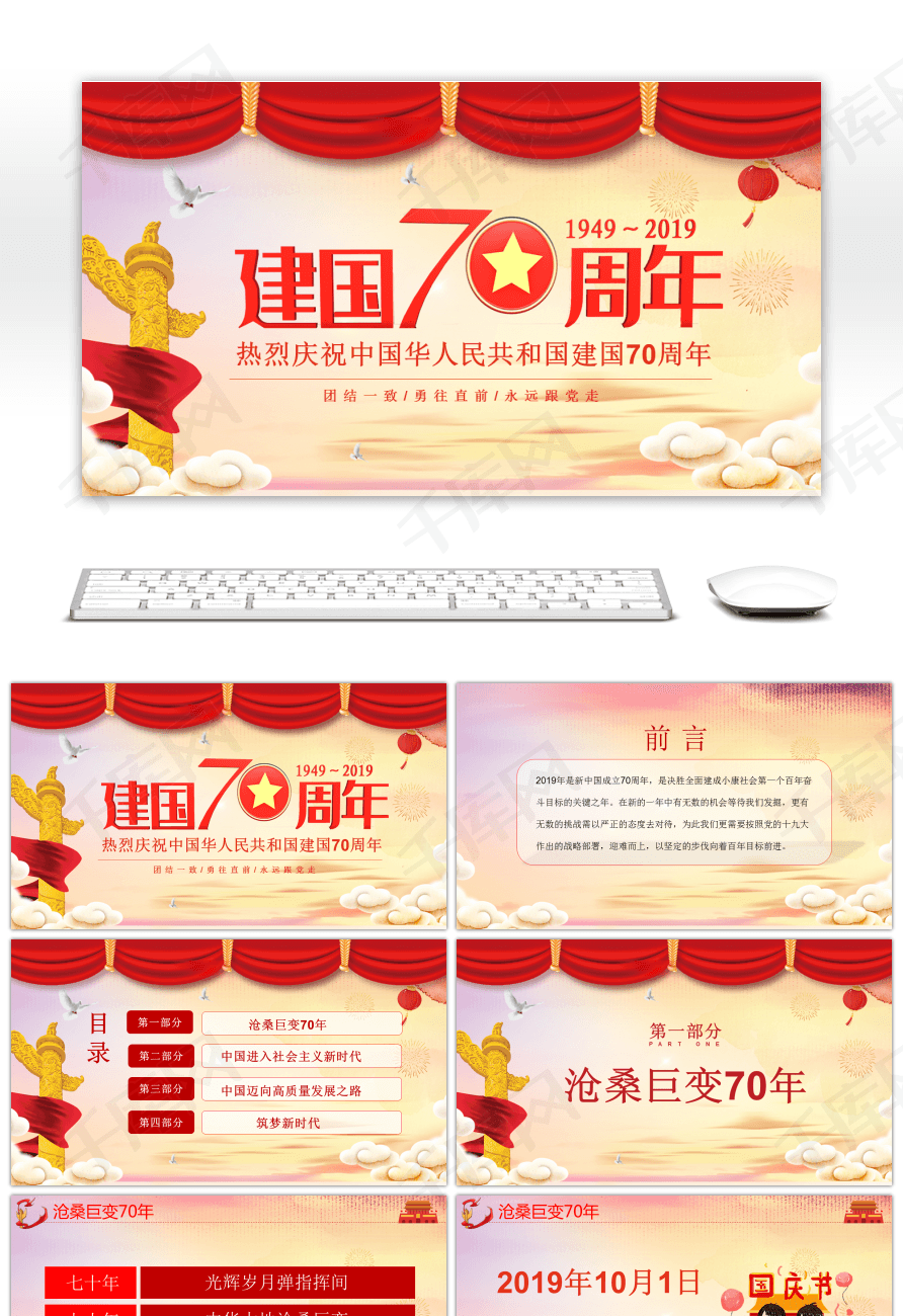 宏伟大气庆祝新中国成立70周年宣传pptppt模板免费下载 Ppt模板 千库网