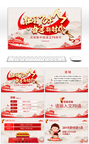 新中国成立75周年pptppt 新中国成立75周年pptppt模板 Ppt 千库网