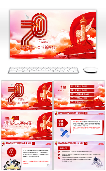 庆祝中华人民共和国成立75周年ppt 庆祝中华人民共和国成立75周年ppt模板 Ppt 千库网
