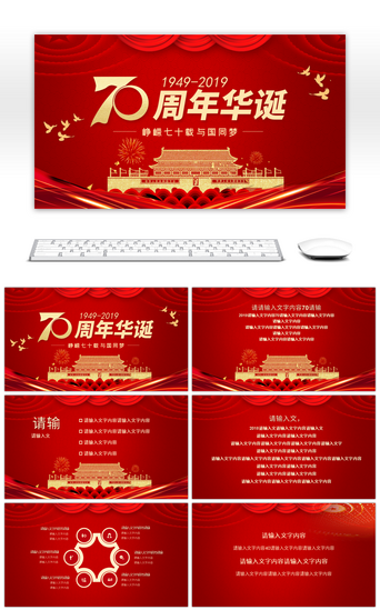 新中国成立75周年ppt 新中国成立75周年ppt模板 Ppt 千库网