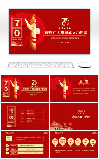 新中国成立ppt 新中国成立ppt模板 Ppt 千库网