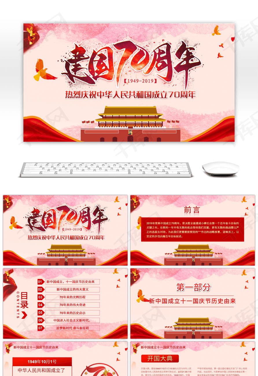宏伟大气庆祝新中国成立70周年pptppt模板免费下载 Ppt模板 千库网