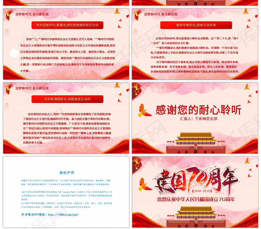 宏伟大气庆祝新中国成立70周年pptppt模板免费下载 Ppt模板 千库网