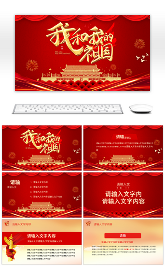 庆祝中华人民共和国成立75周年ppt 庆祝中华人民共和国成立75周年ppt模板 Ppt 千库网