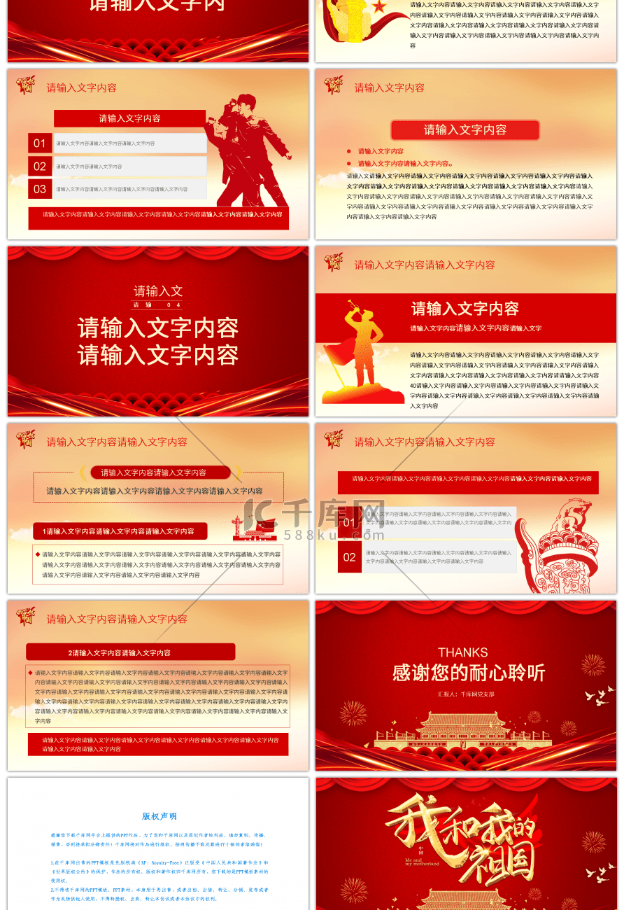 金色宏伟庆祝祖国新中国成立7pptppt模板免费下载 Ppt模板 千库网