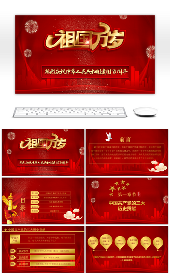 新中国成立ppt 新中国成立ppt模板 Ppt 千库网