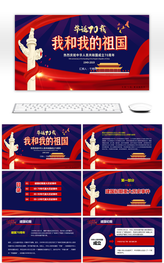 我和祖国共成长新中国成立70周年pptppt模板免费下载 Ppt模板 千库网