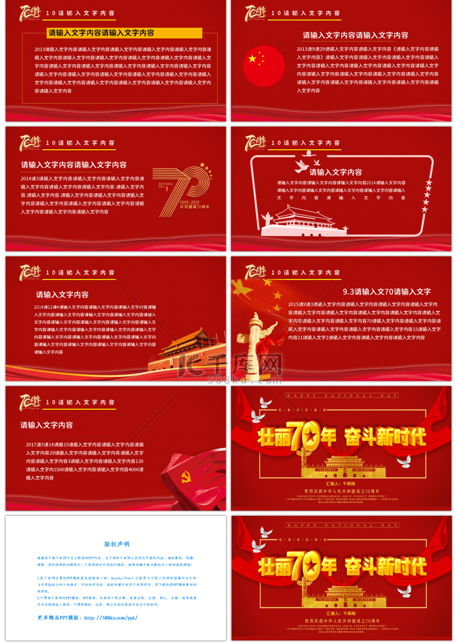 国庆节新中国成立70周年重大事件pptppt模板免费下载 Ppt模板 千库网