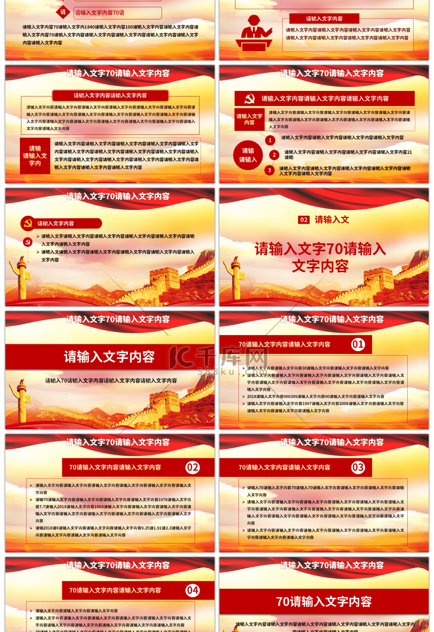 红色我和我的祖国70周年党建pptppt模板免费下载 Ppt模板 千库网