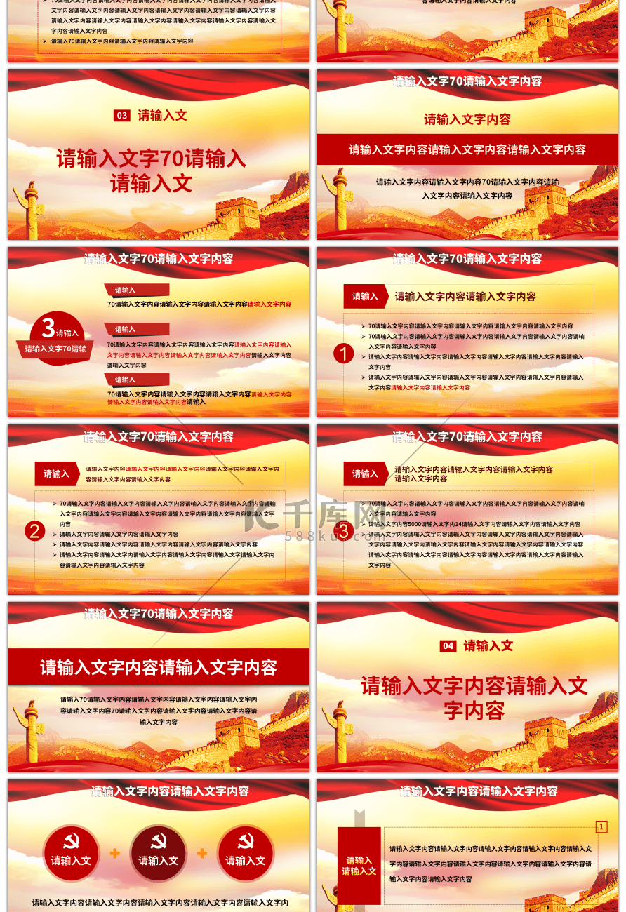 红色我和我的祖国70周年党建pptppt模板免费下载 Ppt模板 千库网