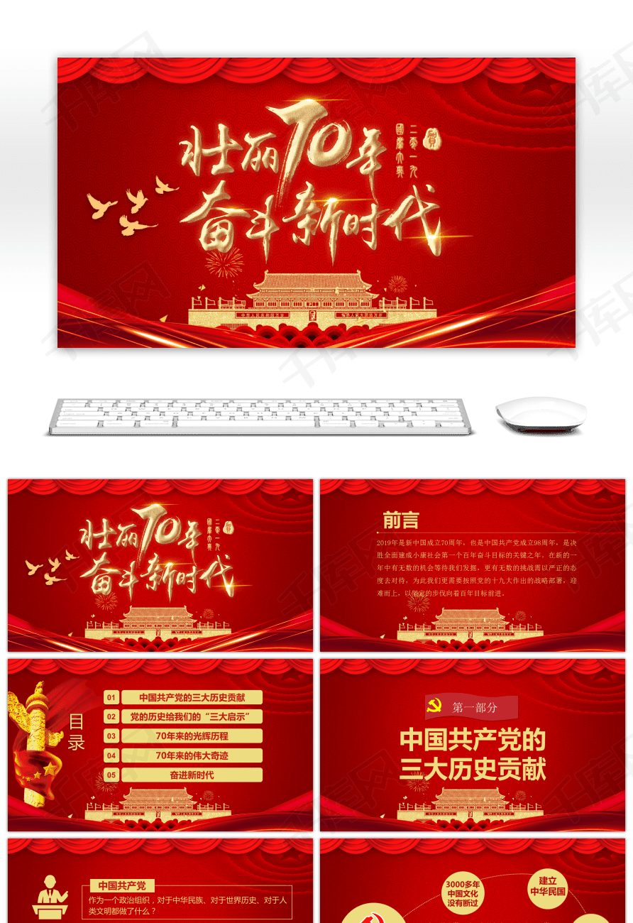 红色国庆新中国成立70周年庆典pptppt模板免费下载 Ppt模板 千库网