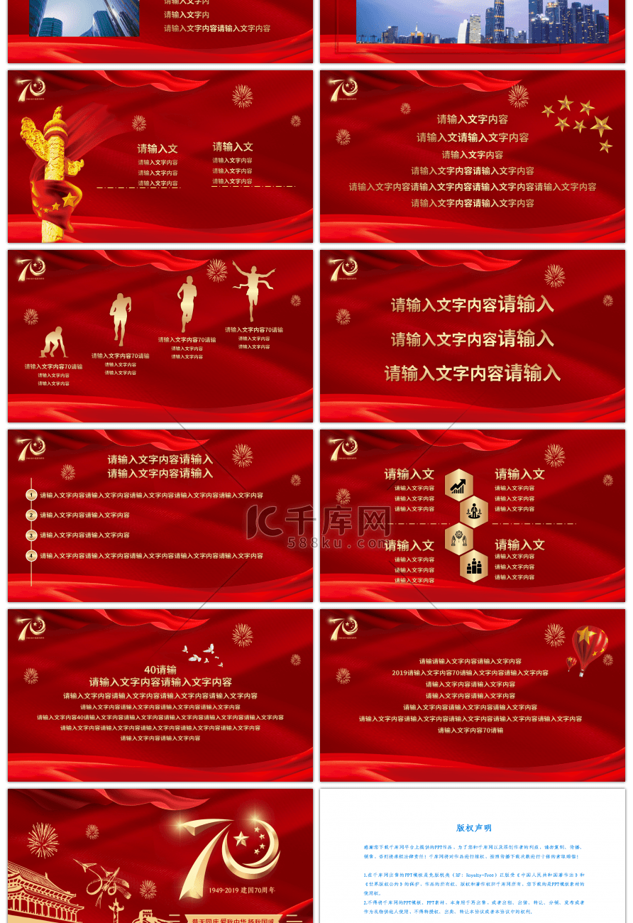 红色大气新中国成立70周年pptppt模板免费下载 Ppt模板 千库网