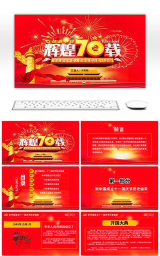 红色国庆新中国成立70周年庆典pptppt模板免费下载 Ppt模板 千库网