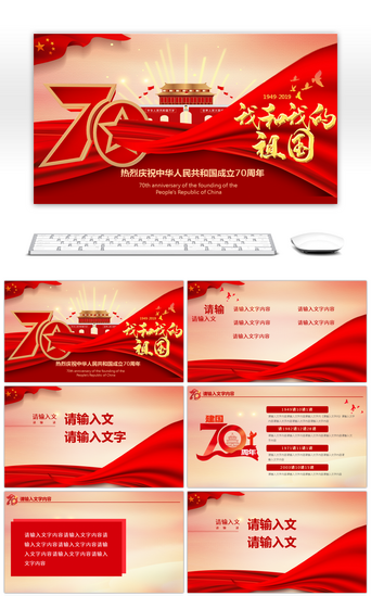 庆祝中华人民共和国成立75周年ppt 庆祝中华人民共和国成立75周年ppt模板 Ppt 千库网