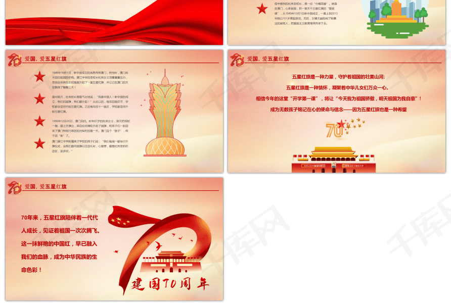 宏伟大气庆祝祖国新中国成立70周年宣传ppt模ppt模板免费下载 Ppt模板 千库网