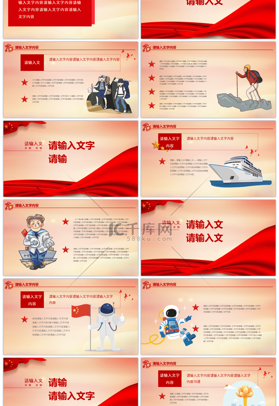 宏伟大气庆祝祖国新中国成立70周年宣传pptppt模板免费下载 Ppt模板 千库网