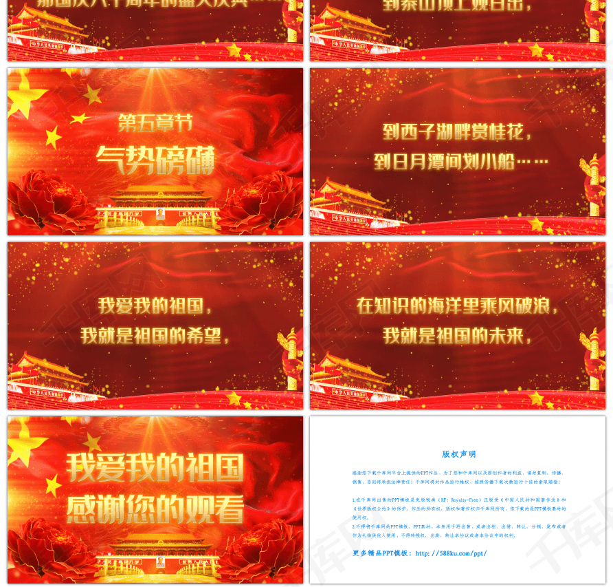 红色动态背景开场我爱我的祖国pptppt模板免费下载 Ppt模板 千库网
