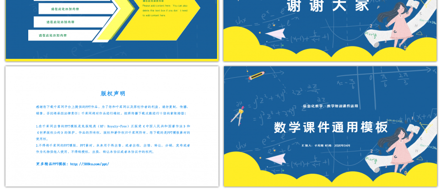 黄蓝色卡通数学课件通用PPT背景-免费PPT模板下载-千库网
