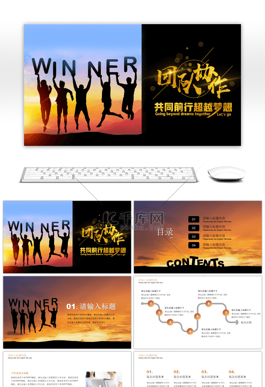 创意大气团队协作企业文化PPT-免费PPT模板下载-千库网