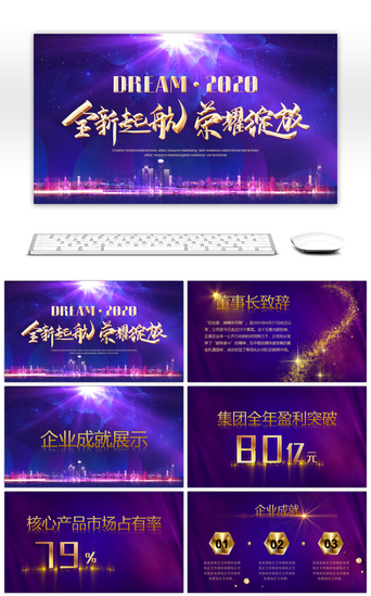 2026年会动态背景PPT模板-免费2026年会动态背景PPT模板素材下载-千库网